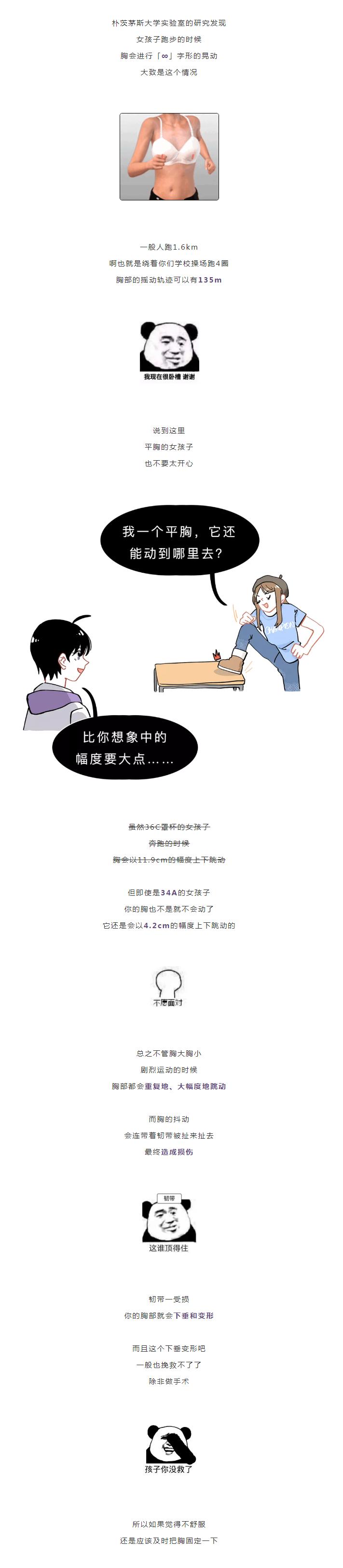 How to fix the shaking chest when a girl is running? - iNEWS