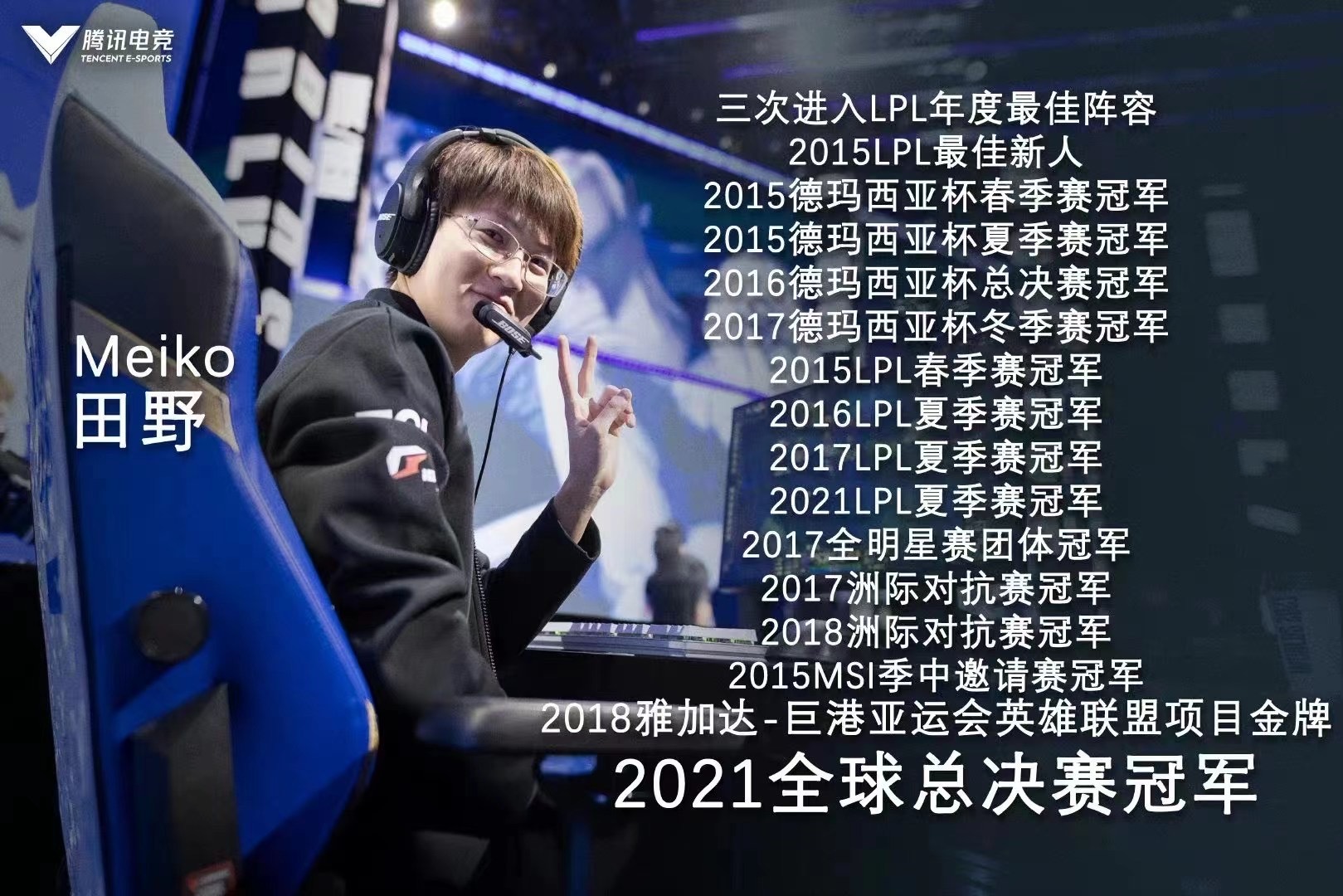 After winning the S11 World Championship EDG, hot knowledge sharing: Meiko became the only LPL ...