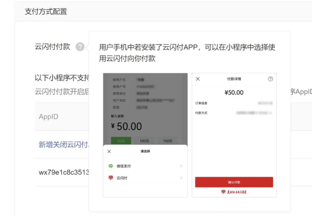 Big upgrade of interconnection: WeChat mini program payment self-service activation of cloud ...
