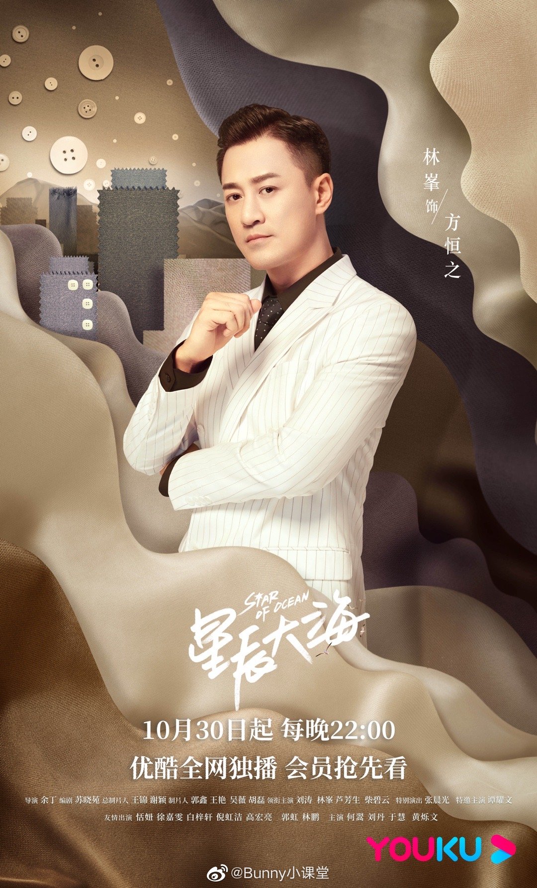 10.27-28 Drama: Gong Jun, Liu Tao Lin Feng, Huang Zitao, Chen Xingxu Lin Yanjun, Xiao Zhan, Yan ...