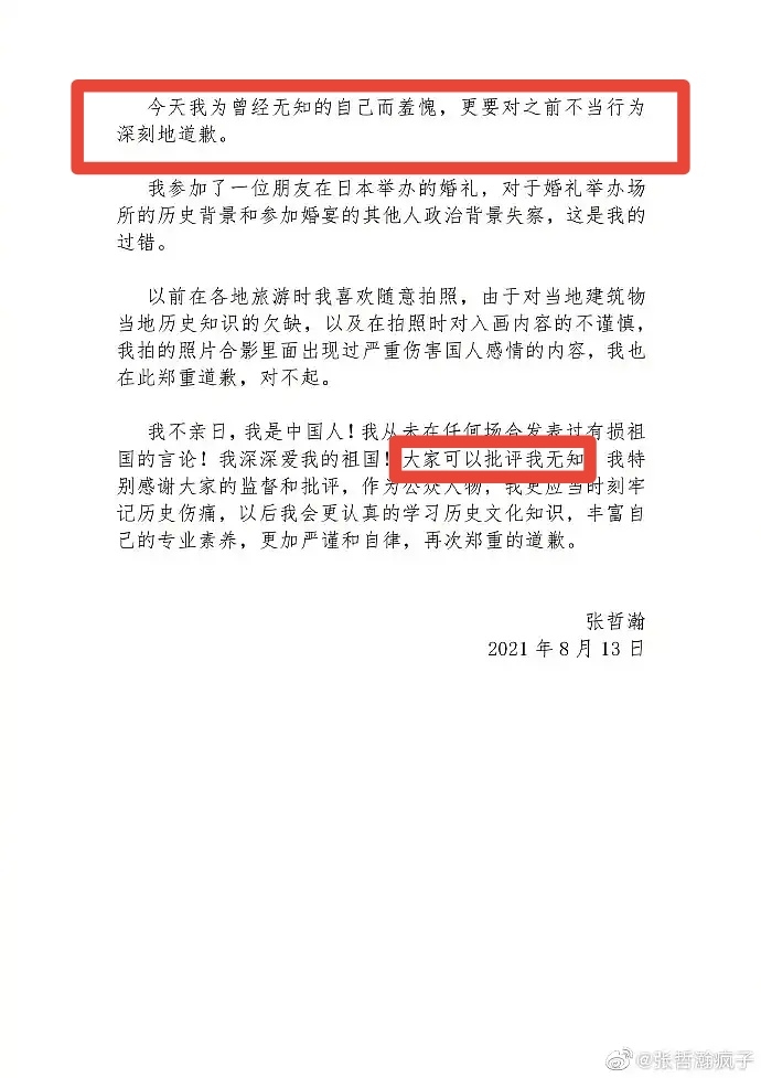 It is also the Japanese turmoil, Zhang Zhehan and the former boss Zhao ...