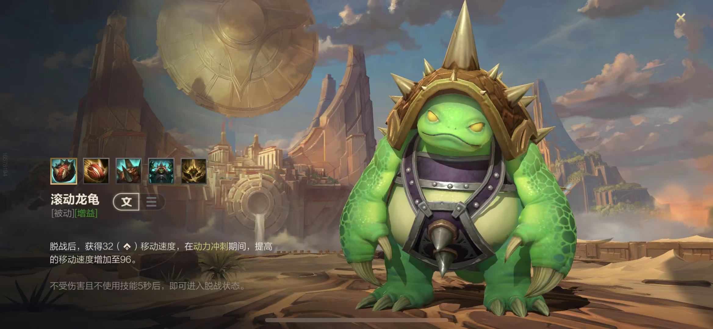 LOL Mobile Games Dragon Turtle is the best outfit - iNEWS