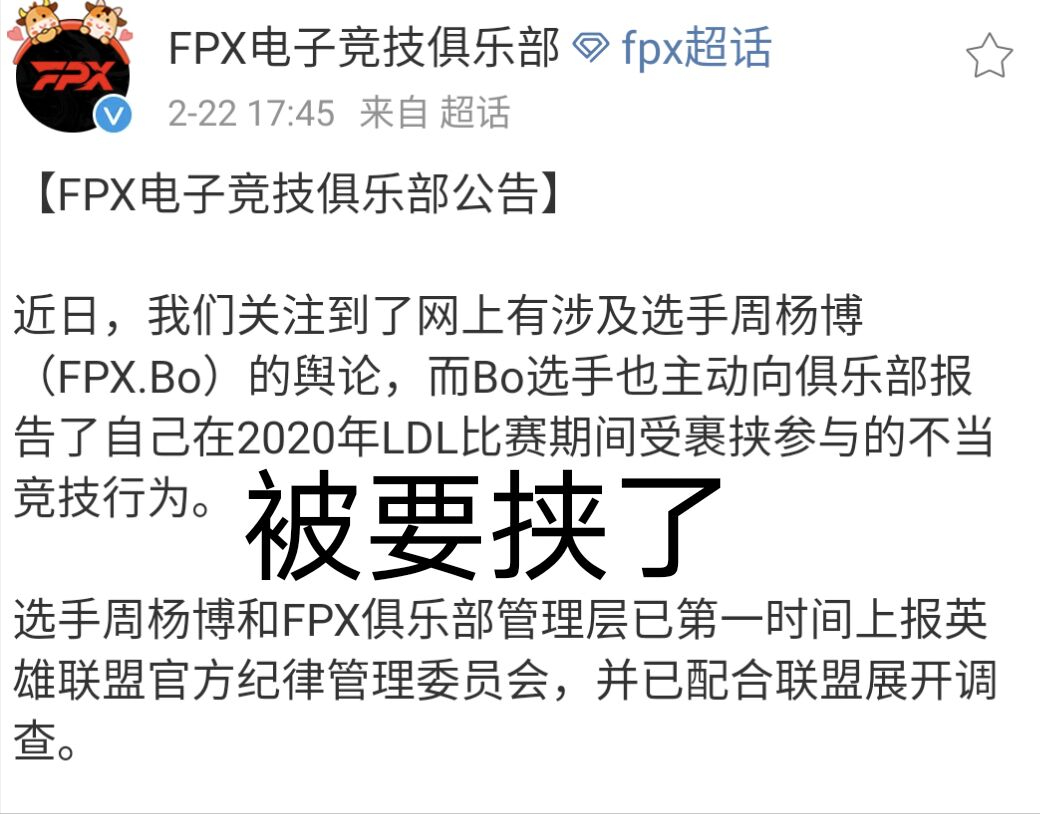 BO fake match boarded hot search, FPX official blog confirmed the accuracy, BO was coerced by ...