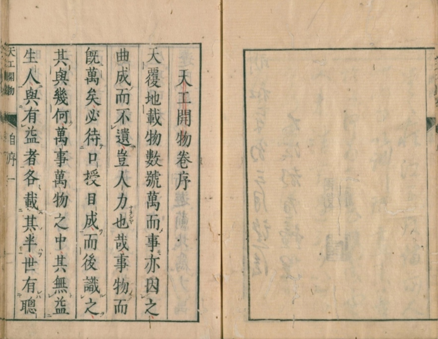 Ancient Book Sharing: Song Yingxing "Heavenly Creations" - iNEWS
