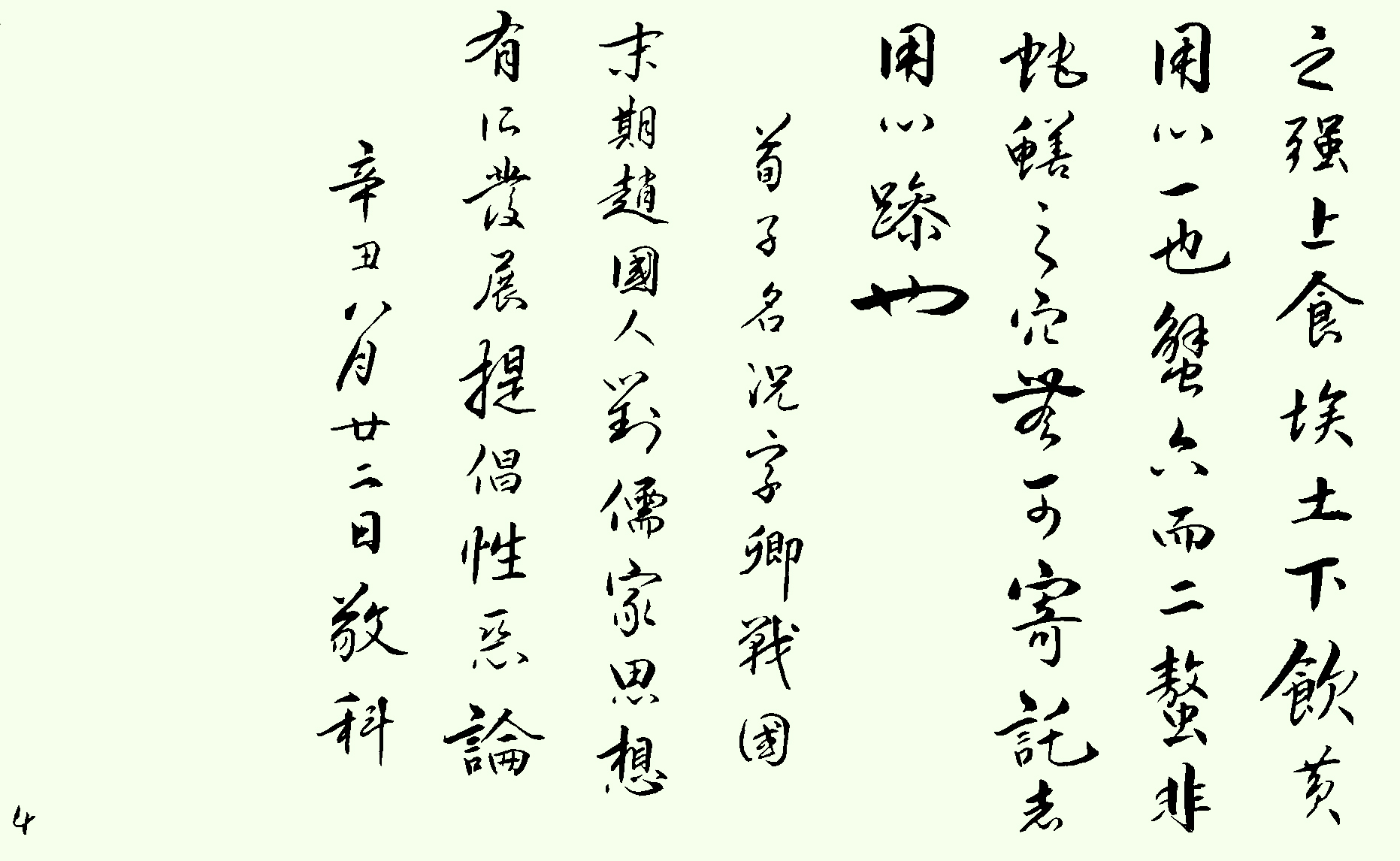 Exercising cursive script to encourage learning (Xunzi) - iNEWS