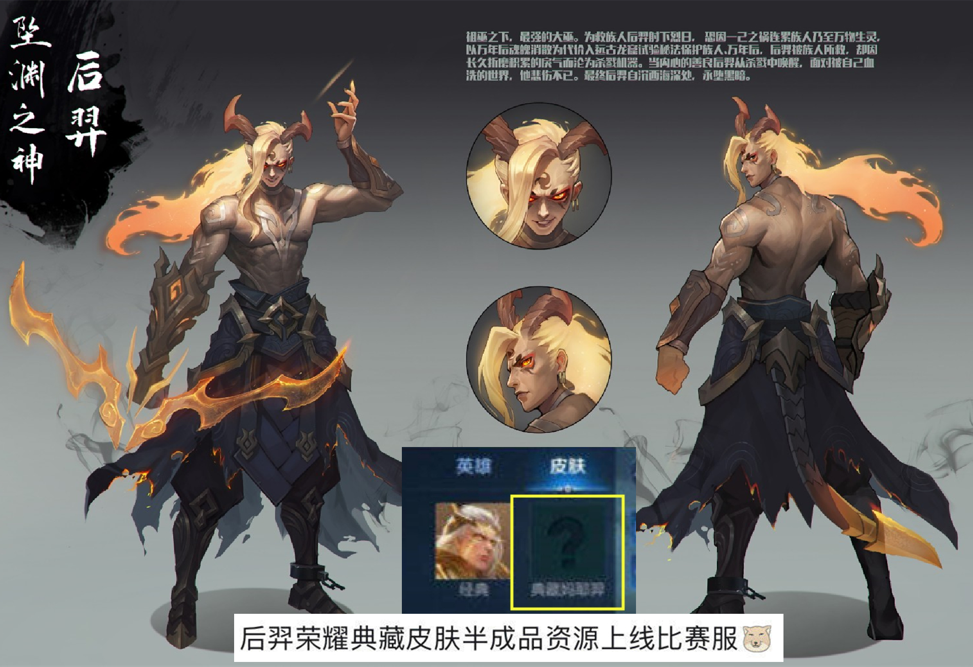 The No. 16 Fragment Store is new, the new skin Qianchen is online, Hou Yi Collection is a great ...