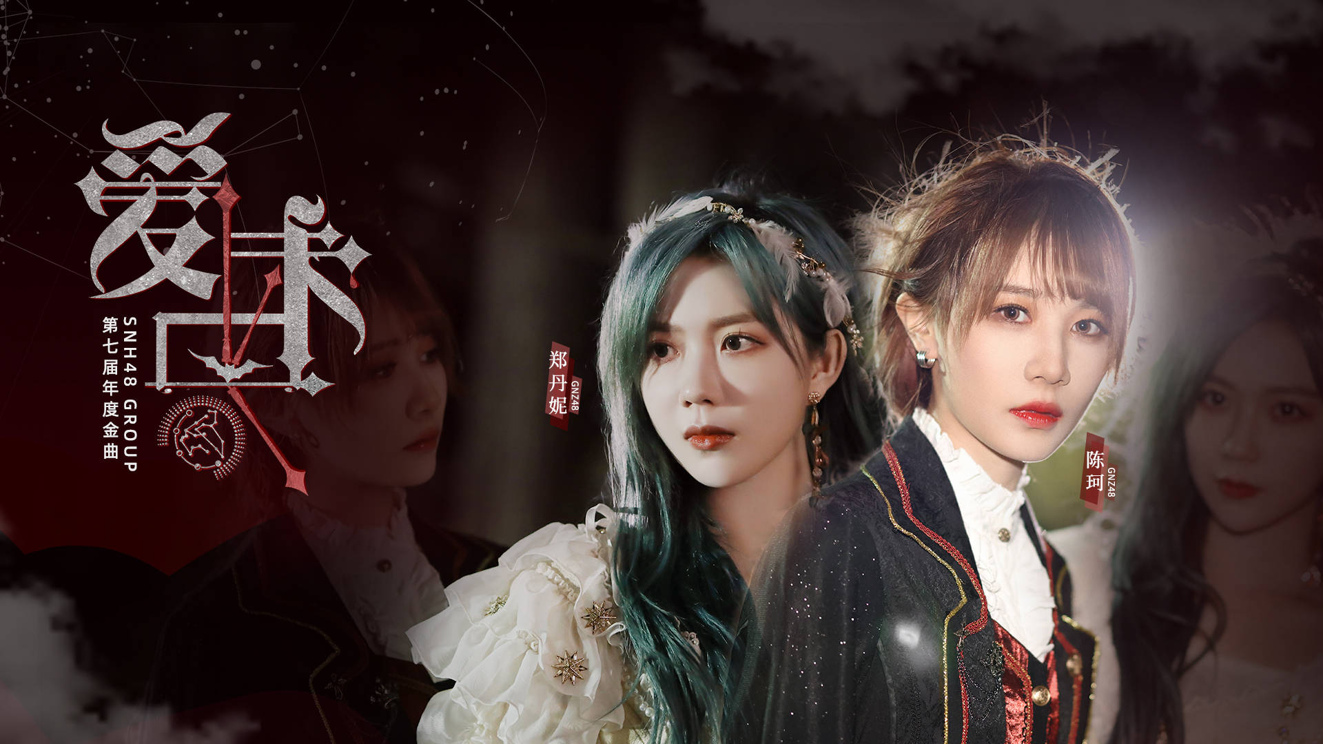 SNH48 GROUP "Love Weiyang" MV is online Chen Ke Zheng Danni interprets ...