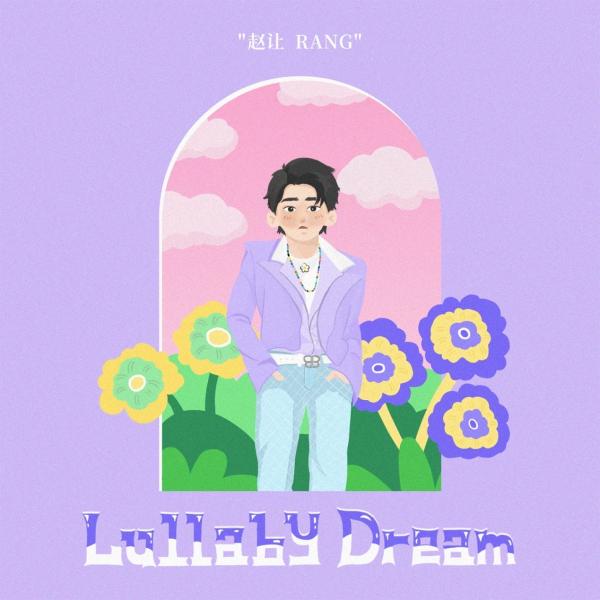 Zhao Rang's "Lullaby Dream" debuts Kuwo music, bringing you the feeling ...