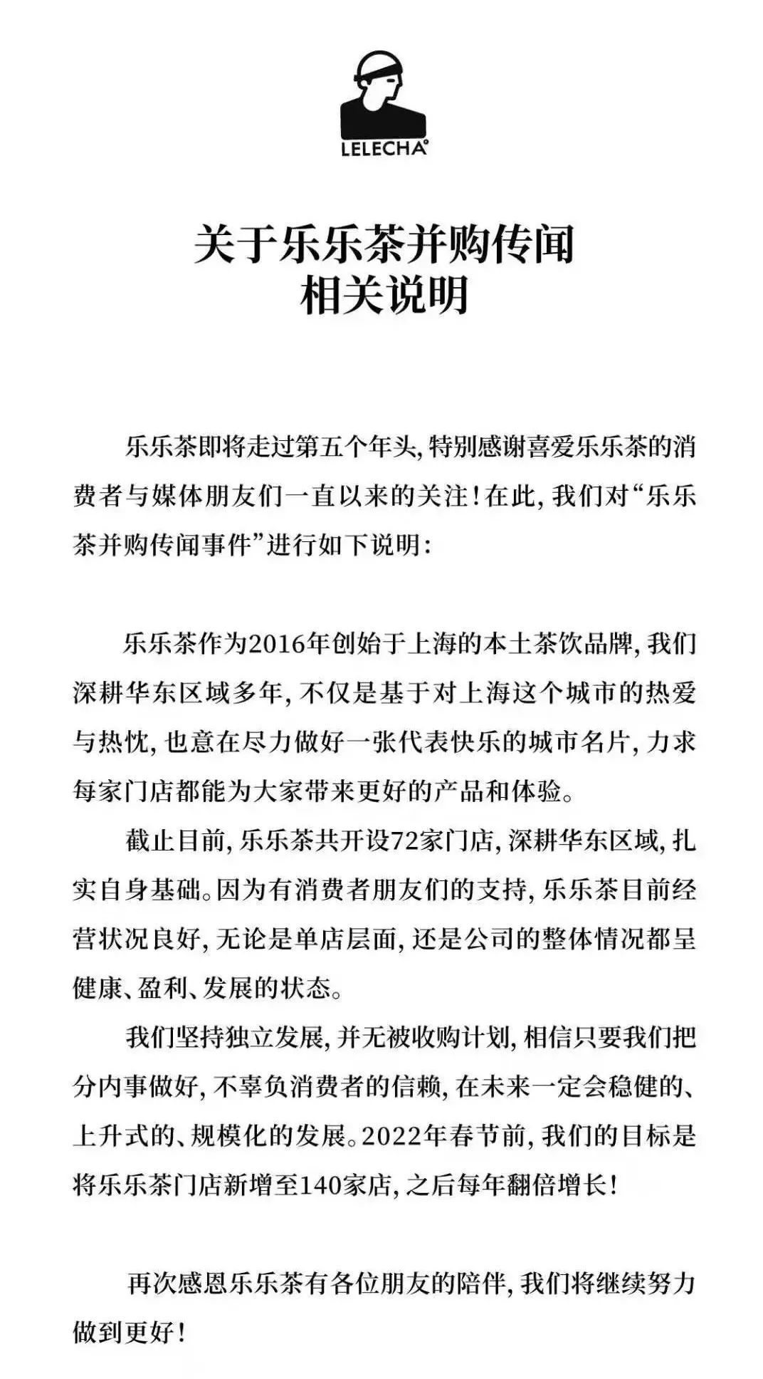 HiTea "internal volume" Lele tea, the era of mergers and acquisitions ...