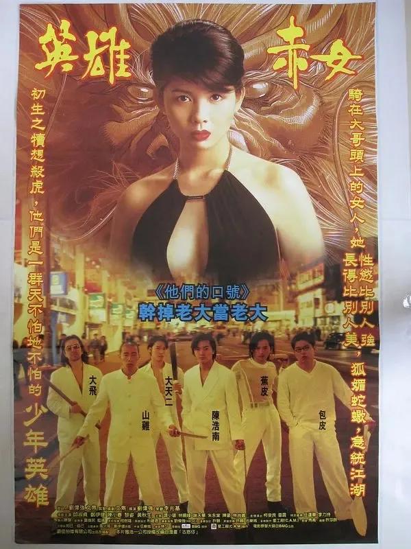 Young and Dangerous 2-The Raptors Crossing the River (movie) - iNEWS