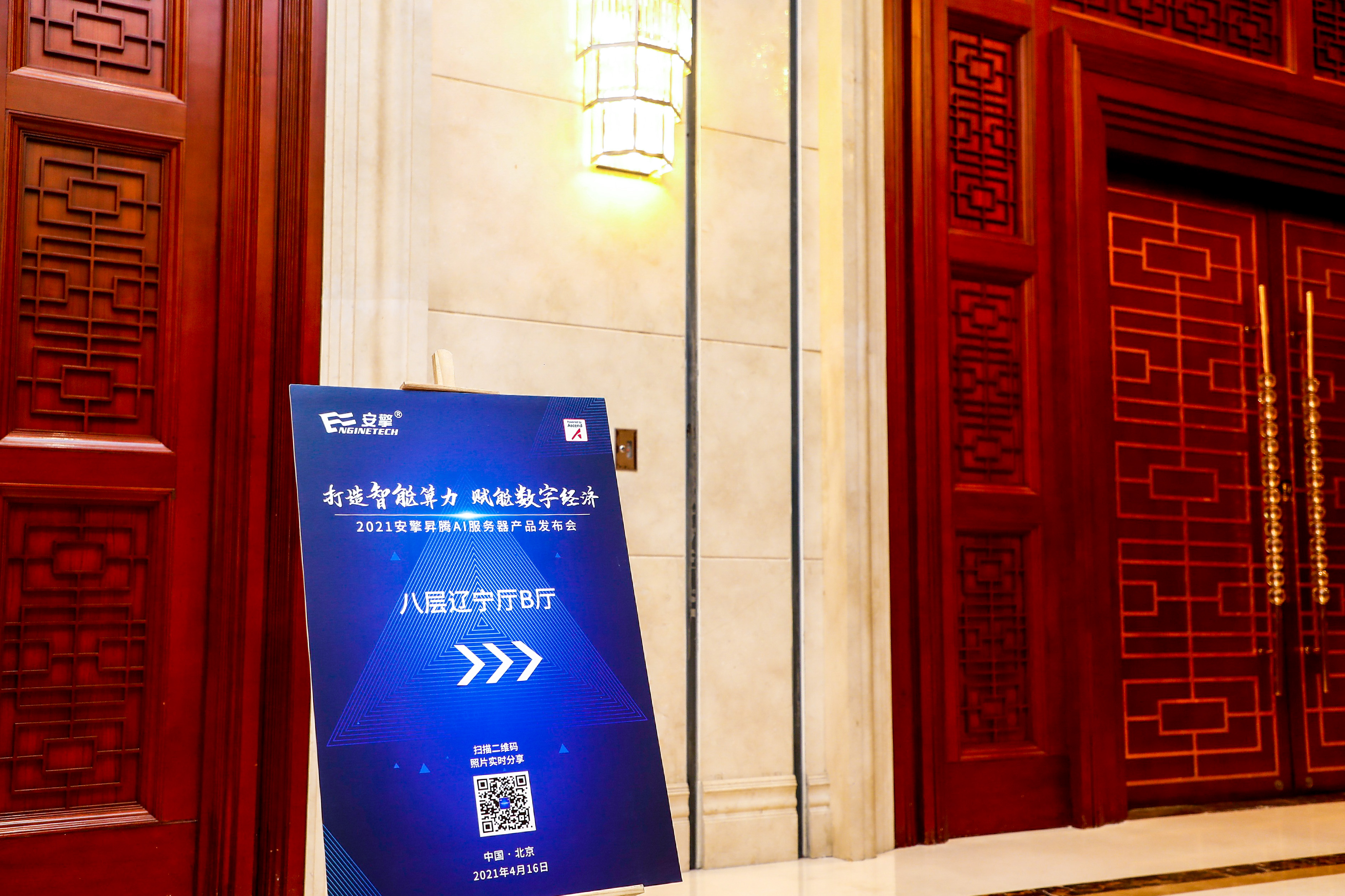 Anqing Shengteng AI Server Product Launch Conference - iNEWS