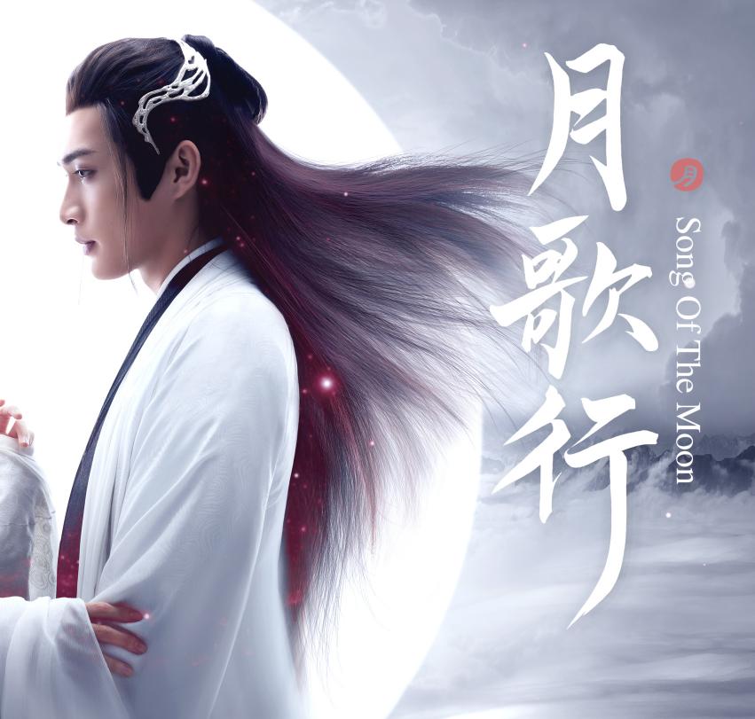 Two posters of "Moon Song Xing", Zhang Binbin looks back from the ...