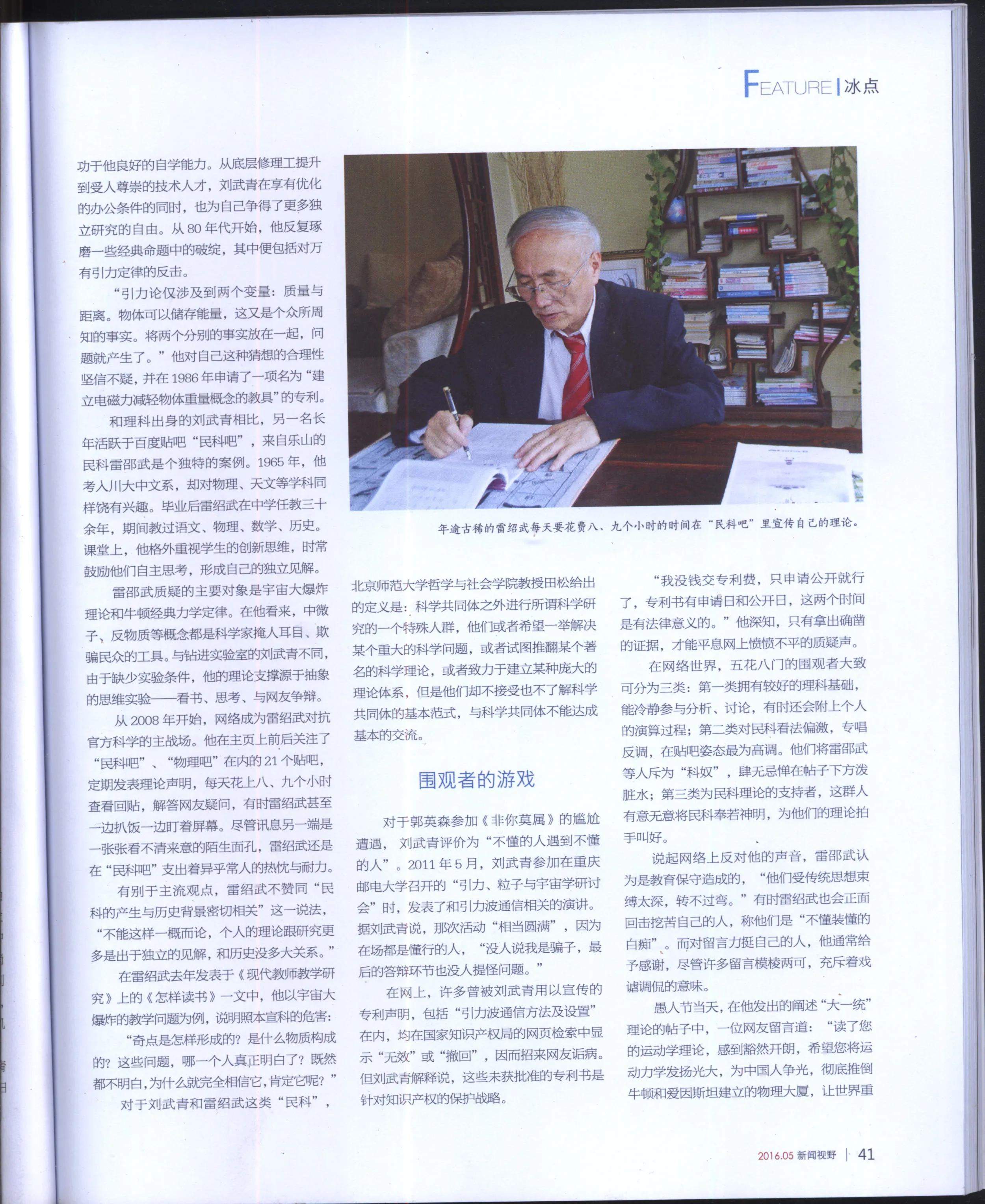 Minke Lei Shaowu supported Li Zifeng, created Rei's mechanics, opposed ...