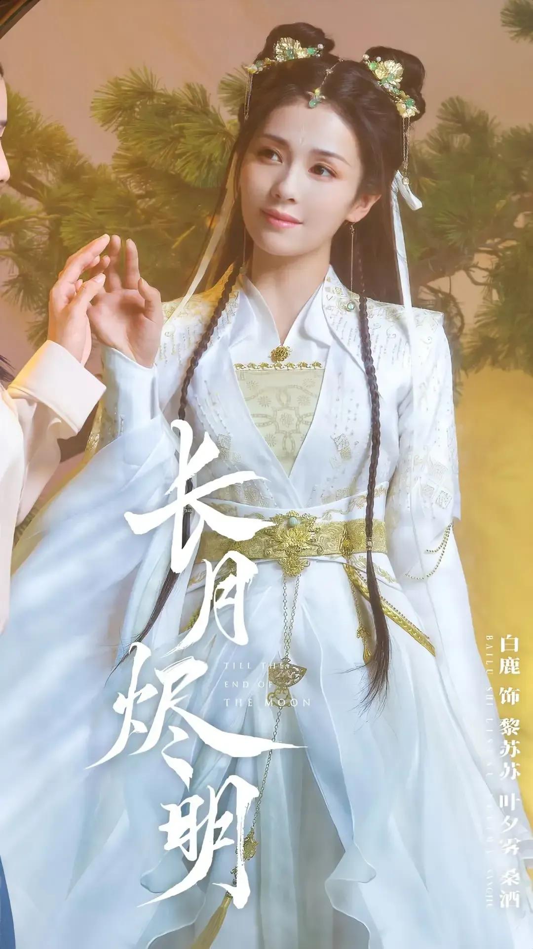 Bai Lu playing Li Susu is so beautiful, like a fairy, I really love ...
