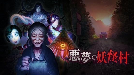 The Japanese horror game "Nightmare Youkai Village" is questioned by ...