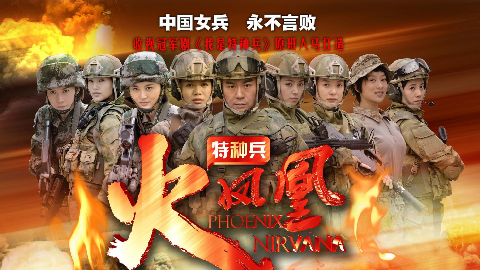 Review of "Special Forces of Fire Phoenix", one of the eight female ...