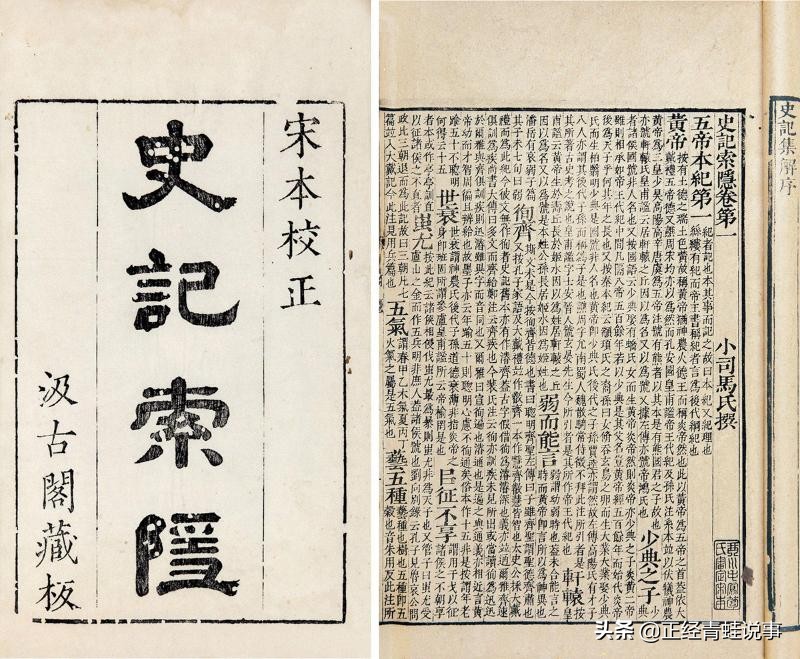 Sima Qian called himself Tai Shi Gong, the three characters of the most ...