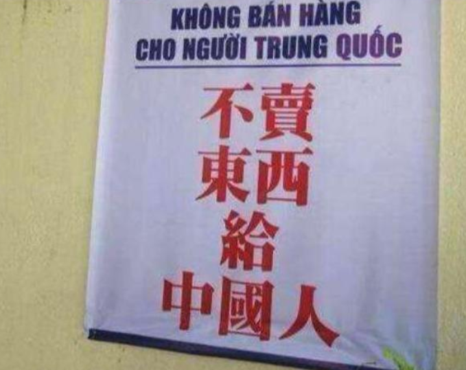 After the Chinese slogan appeared in Vietnam, Pakistan began to show ...