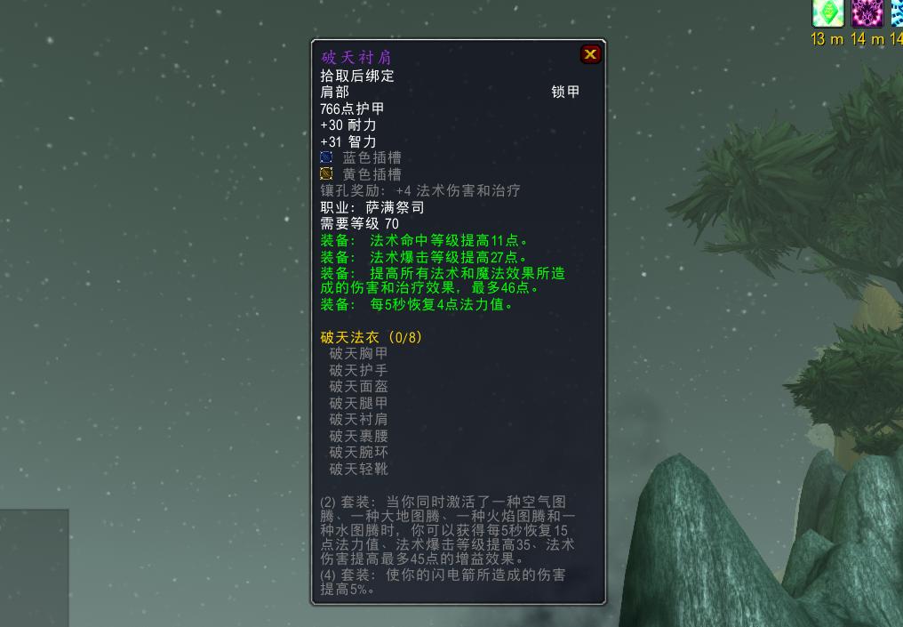 魔獸TBC：元素薩P3畢業裝分析，優先入手T6套，急速提升DPS還省藍 - 資訊咖