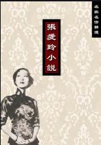 Ten Legendary Women of the Republic of China "Zhang Ailing" - iNEWS