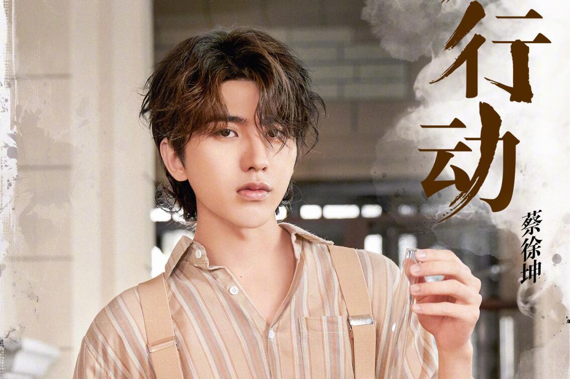 Cai Xukun, you really let down director Yao Yitian's "strong support ...