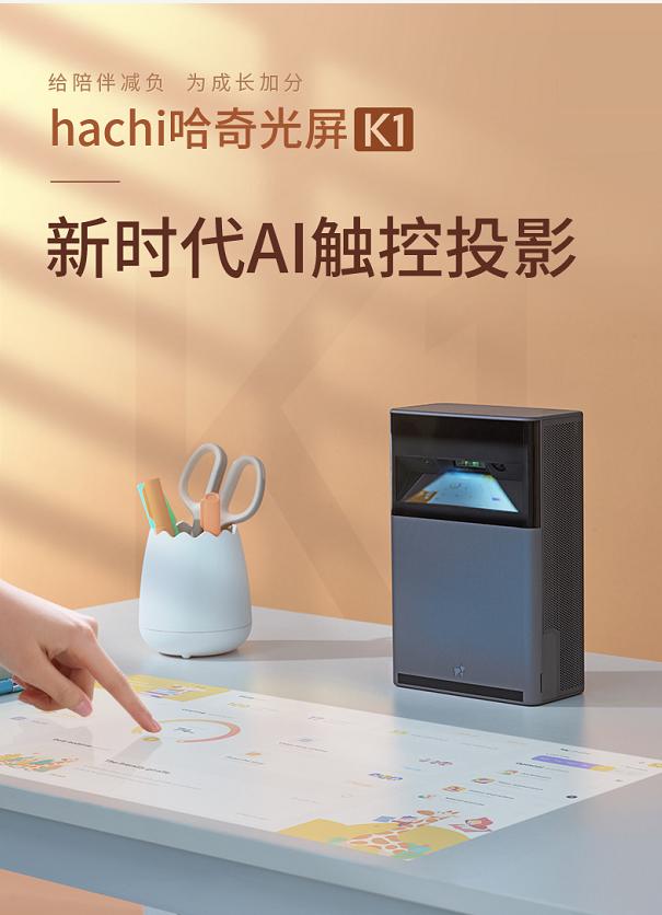 Hachi Hachi light screen launches K series!Focus on the eye protection ...