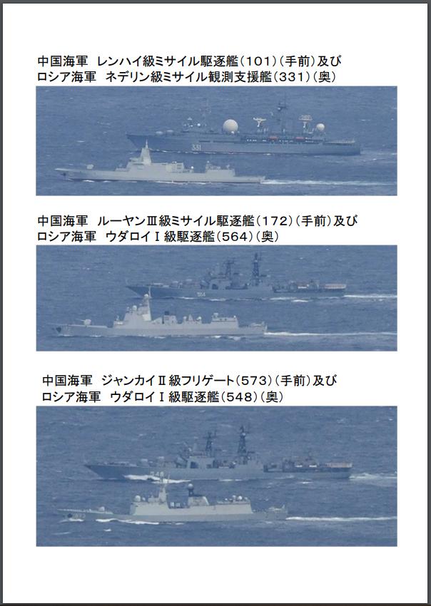 The Sino-Russian combined fleet passed through the Osumi Strait for the ...