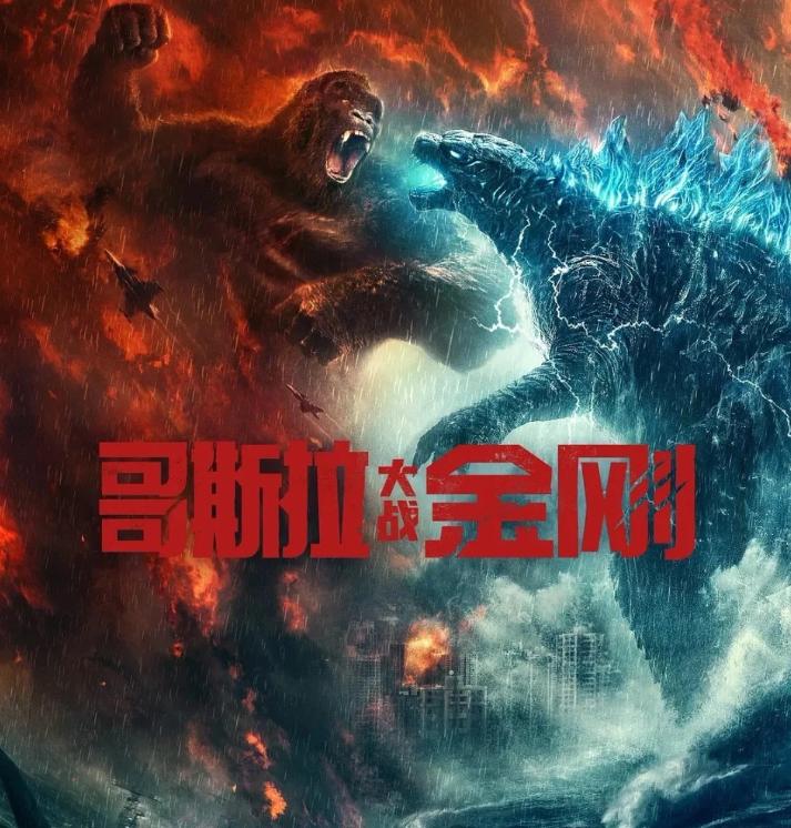 "Costra Wars King Kong" leads the scientific monster movie, "foggy ...