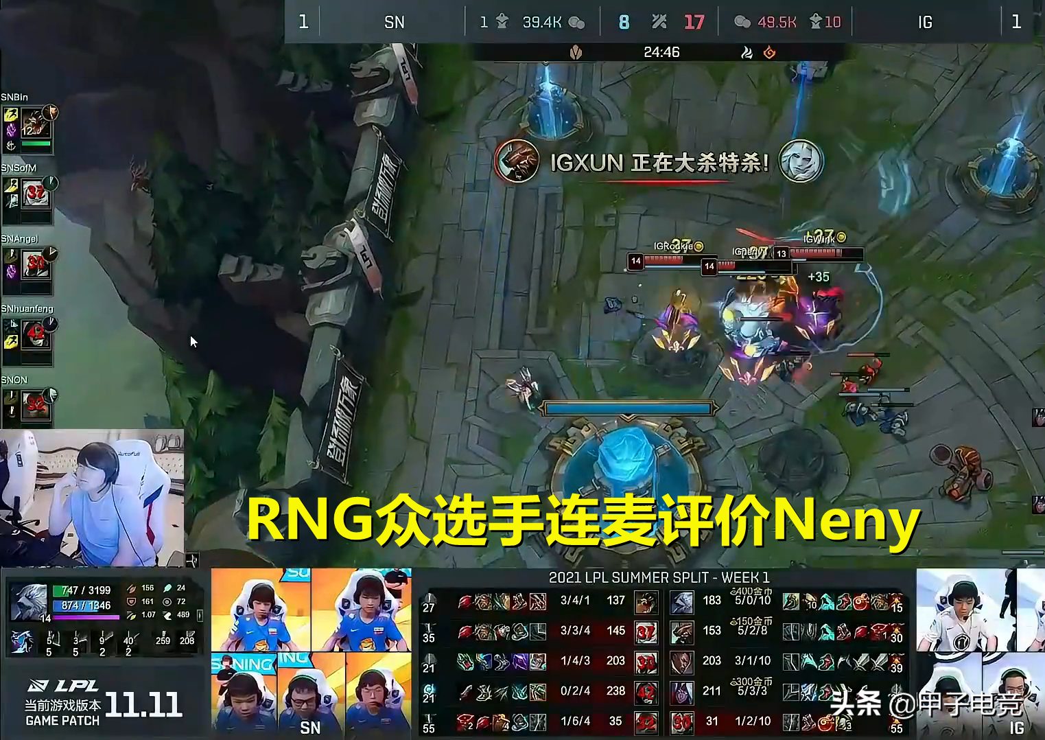 RNG小虎評價IG新人Neny：實力不如Letme，和他對線沒有輸過 - 資訊咖