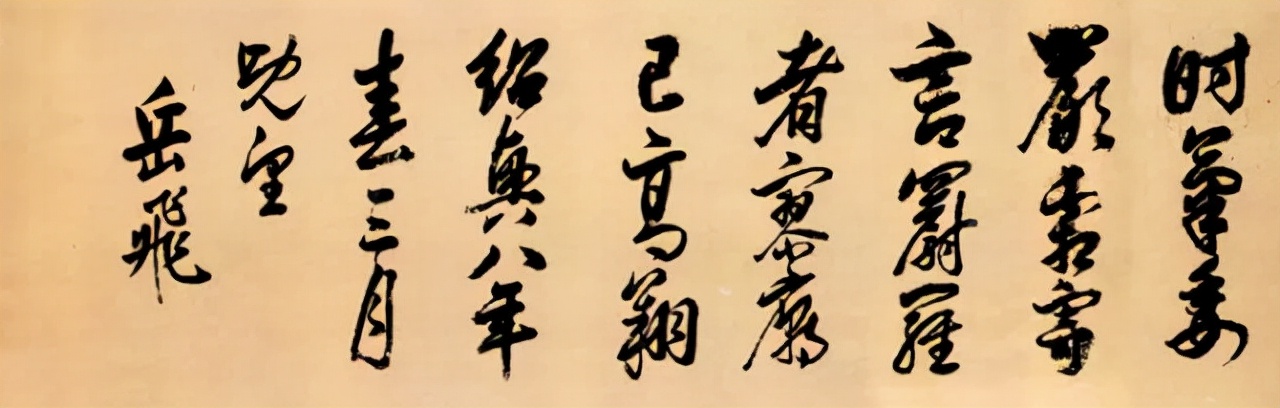 Yue Fei's calligraphy, extraordinary domineering - iNEWS