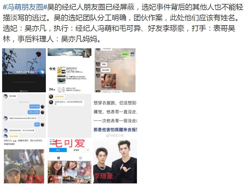 Wu Yifan's manager Feng Meng was hacked, and netizens found that their ...