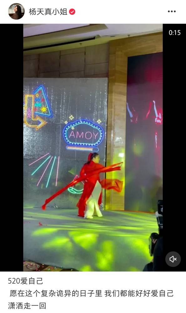36-year-old Yang Tianzhen posted a dancing video, dressed in a red ...