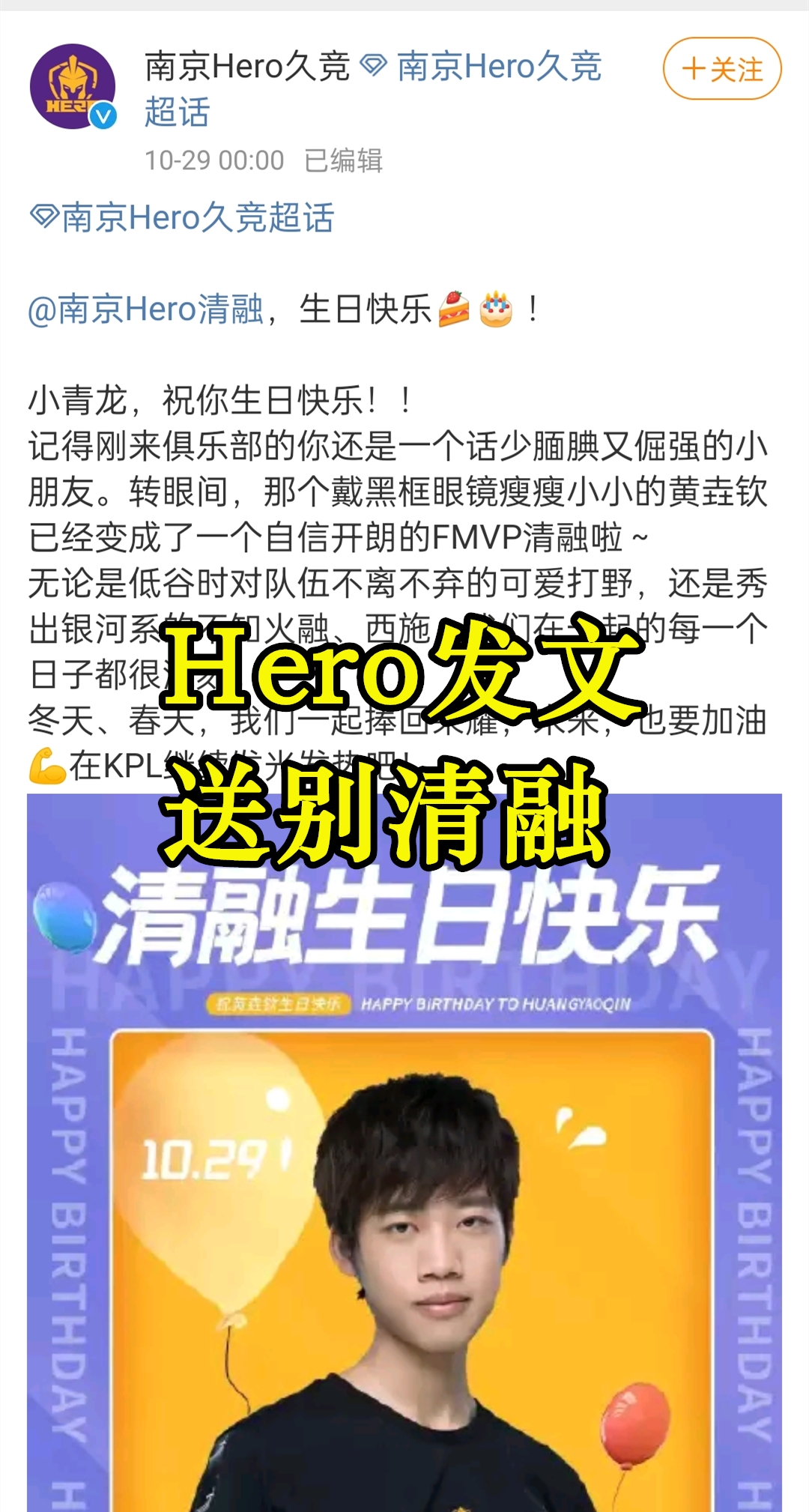 Hero官方發文送別清融，下家Estar、狼隊二選一，KPL局面將會大變 - 資訊咖