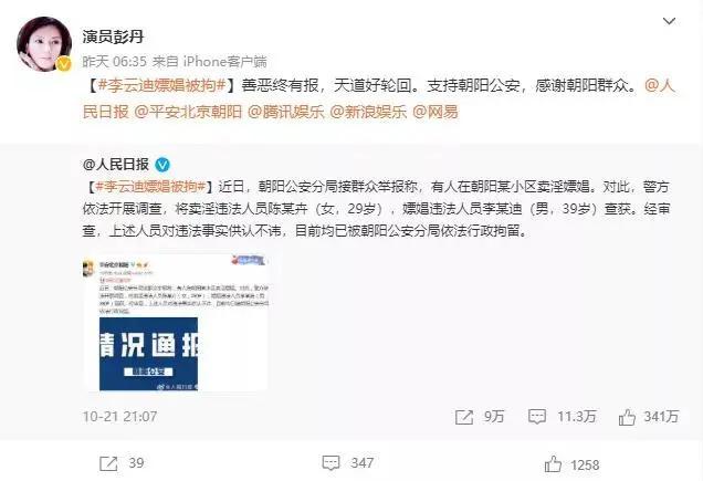 Li Yundi was detained and Peng Dan "tipped" off the court. Does this ...