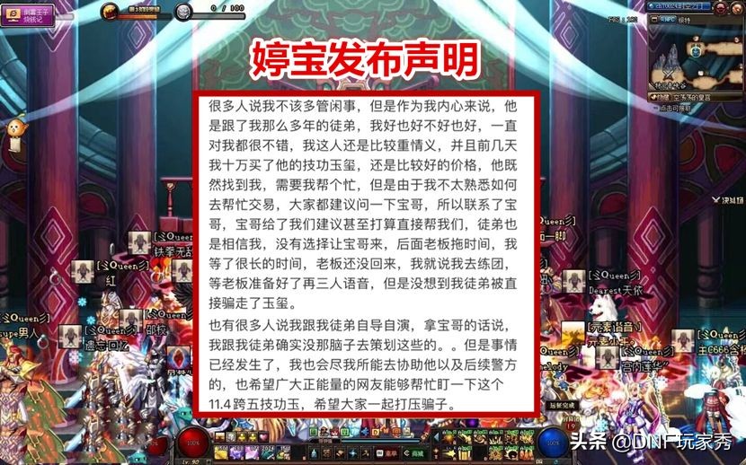 DNF：價值17W辟邪玉被騙！婷寶手足無措，旭旭寶寶捶胸頓足 - 資訊咖