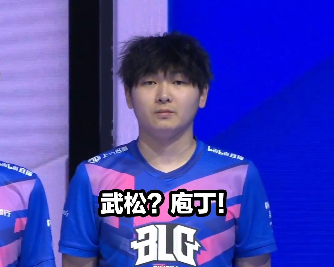 FPX lost its arm to BLG, biubiu received a new nickname "Pa Ding", Nuguri sent crazy - iNEWS