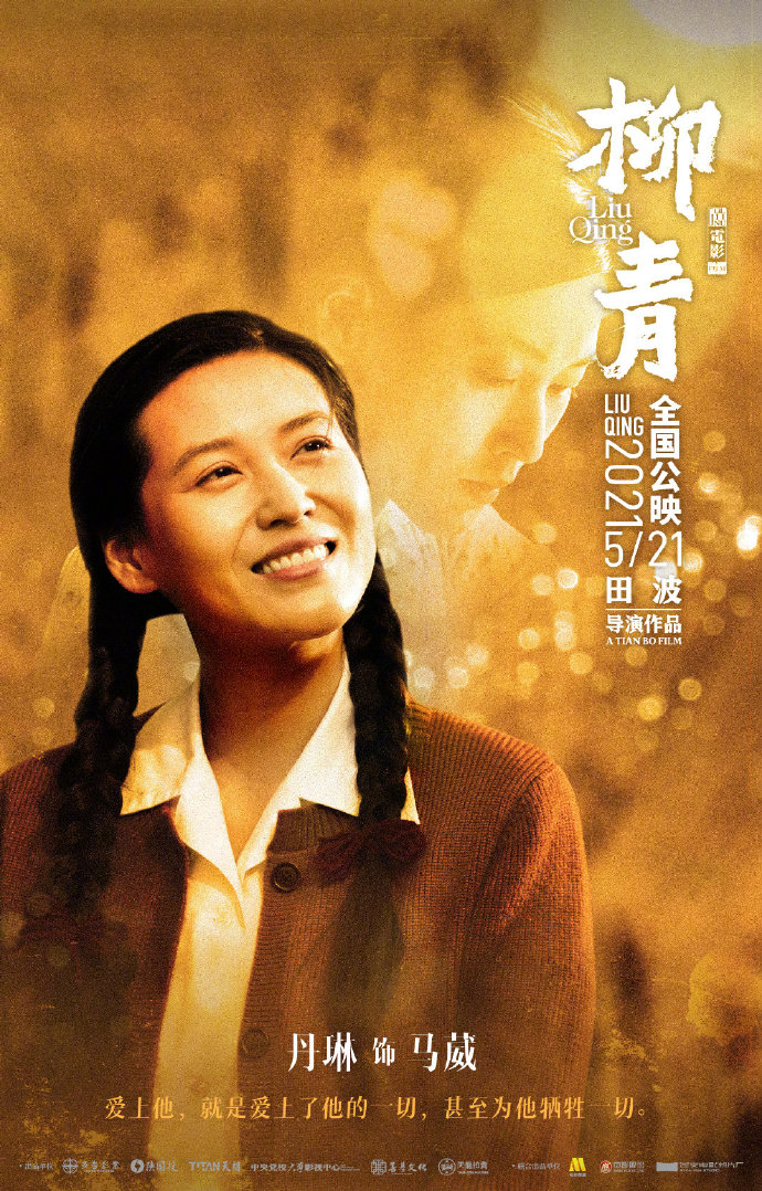 The character poster of the movie "Liu Qing" is first exposed and the ...