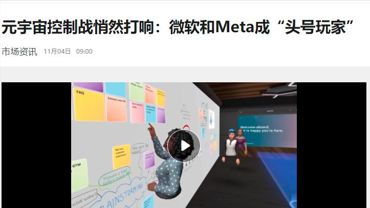 "Meta Universe"'s "Number One Player": Microsoft and Meta start a user ...