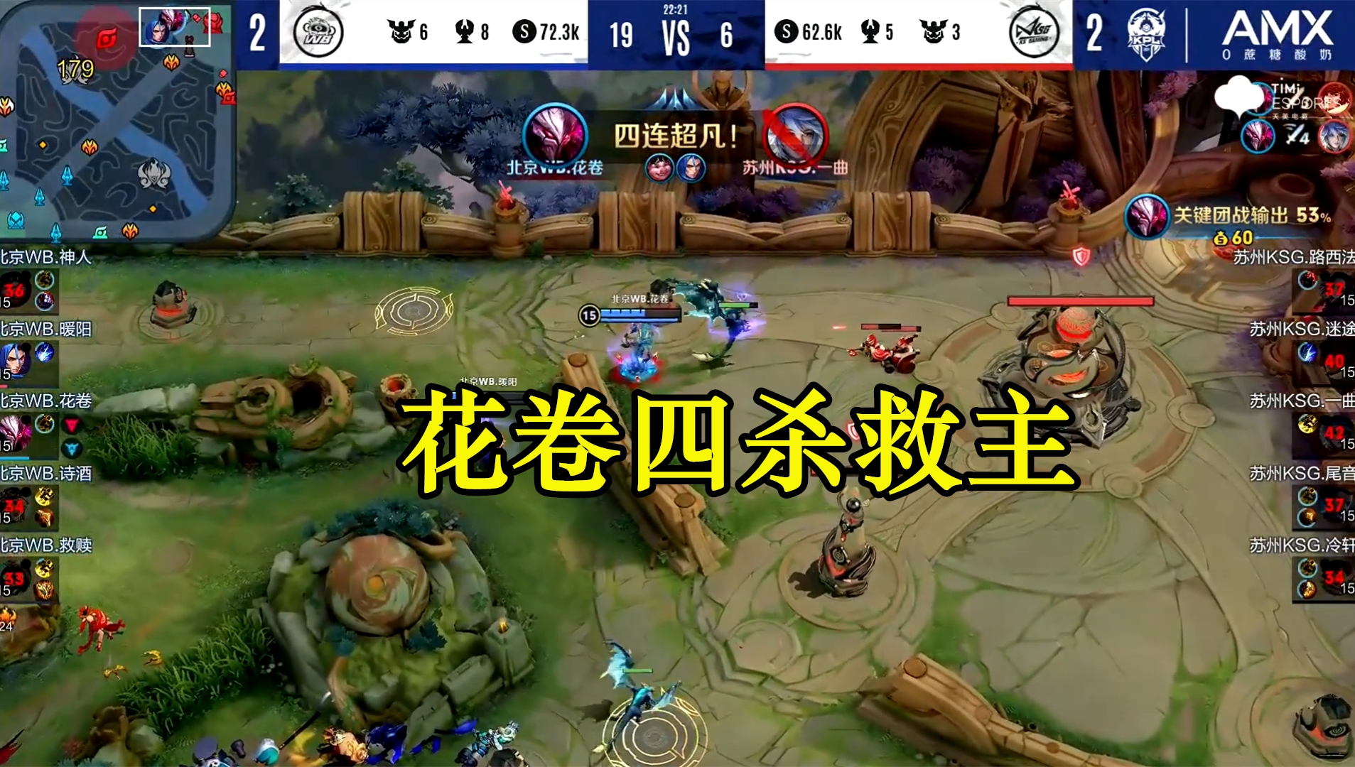 WB3:2艱難戰勝KSG，花卷干將四殺救主，保住了卡位賽機會 - 資訊咖