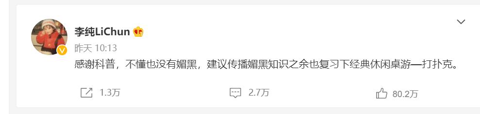 Li Chun spade tattoos have caused controversy, is it black or poker ...