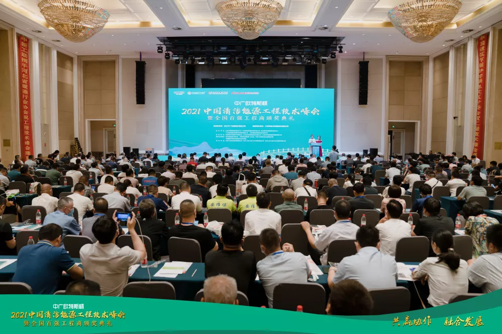 2021 China Clean Energy Engineering Technology Summit site: CGN Auto ...