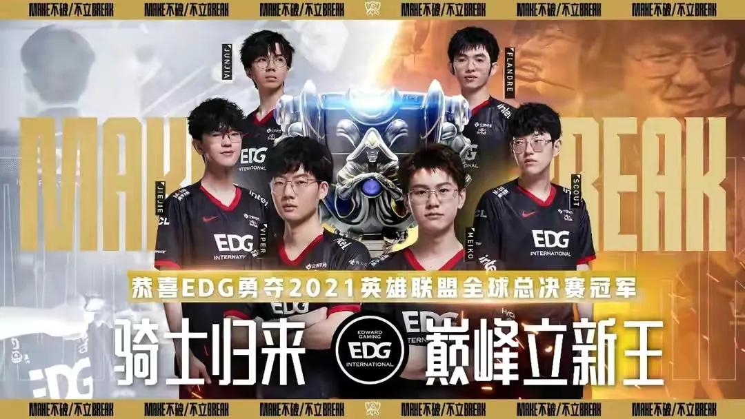 How much money can EDG earn after winning the championship?How will we ...