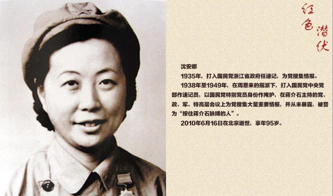 Shen Anna: The beautiful agent whom Zhou Enlai ordered, sent to Chiang ...