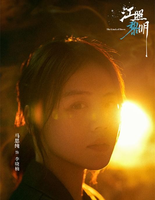 "Jiang Zhao Liming" official announcement stills, Ma Sichun returns to ...