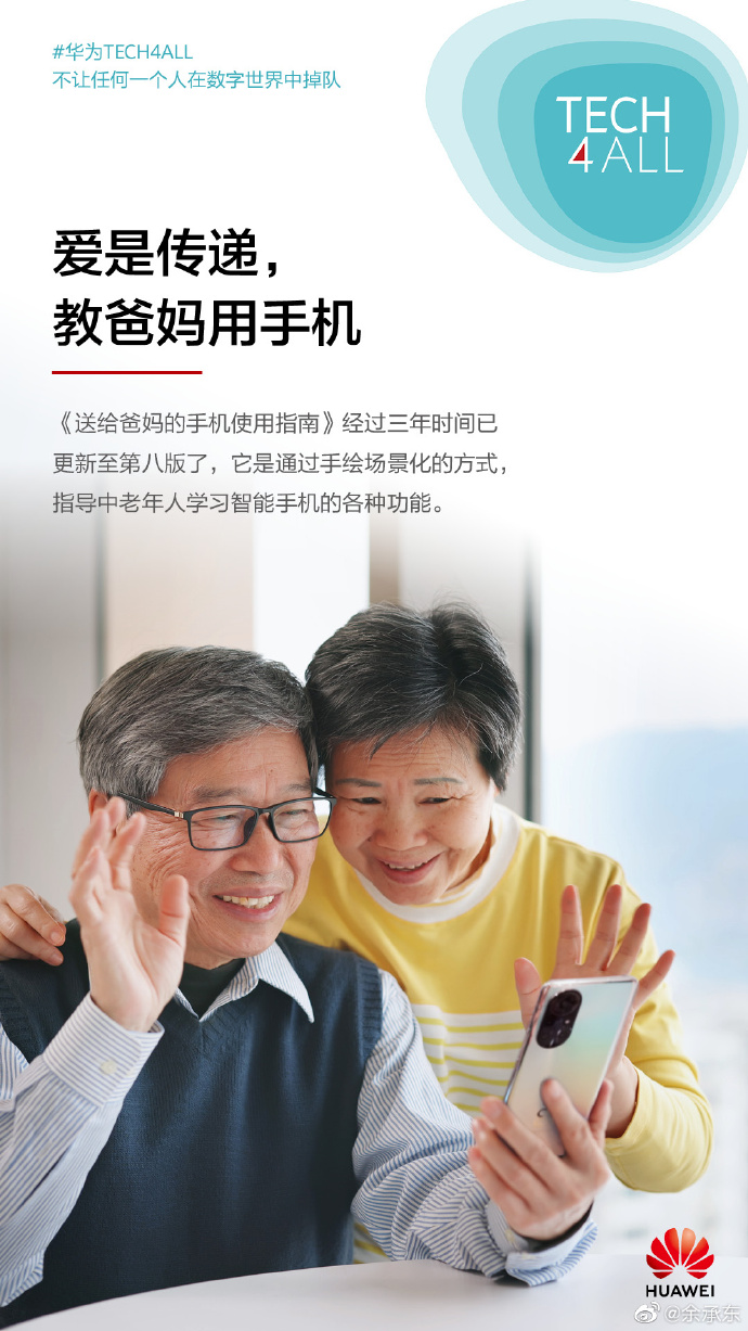 Mother's Day gift: Huawei and Xiaomi mobilize together to help elders ...