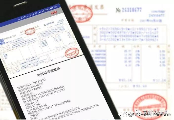 Mobile Invoice Recognition - iNEWS