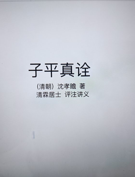 The Seventeenth Chapter of "Zi Ping Zhen Interpretation" on the theory ...