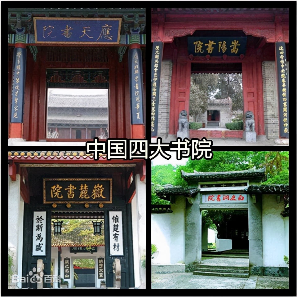 The four great academies in ancient China - iNEWS
