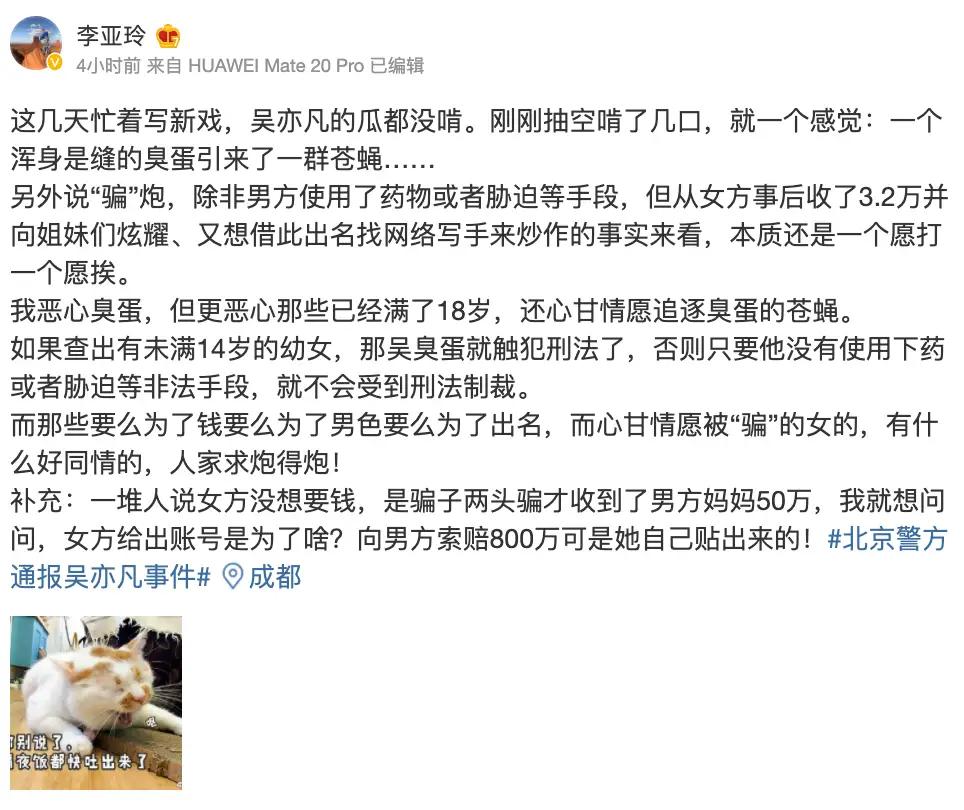 How to comment on Wu Yifan incident?Li Yaling: Flies don't bite the ...