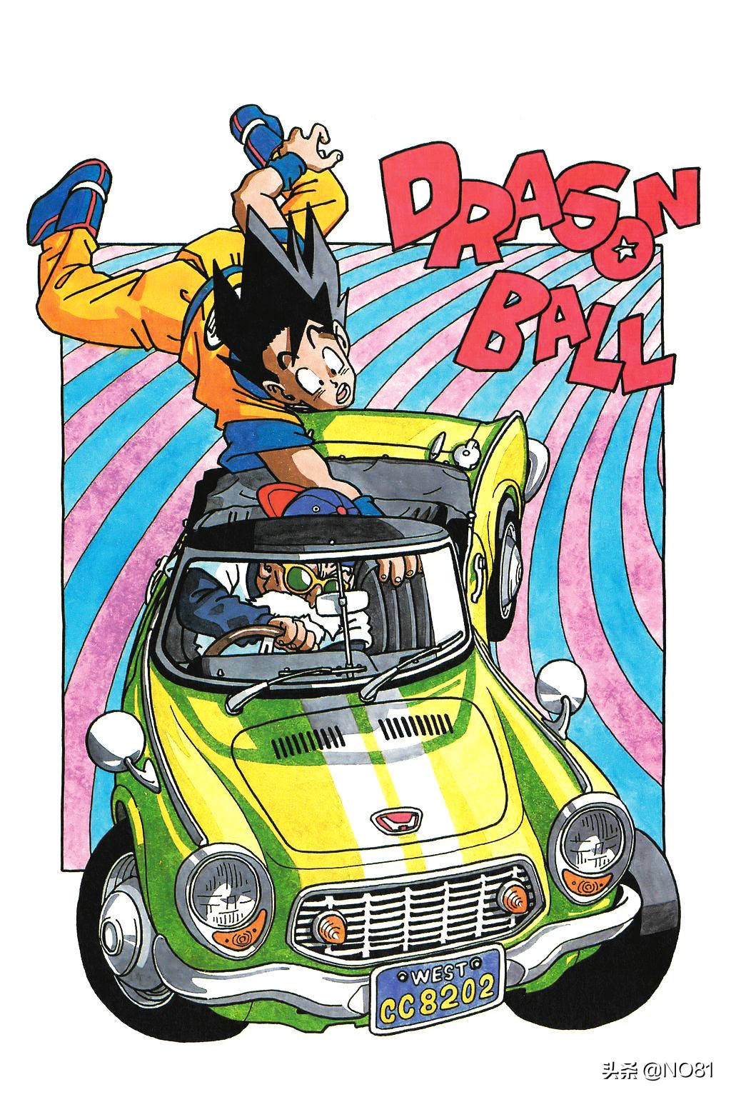 Dragon Ball: Mechanical Vehicles by Toriyama Akira - iMedia